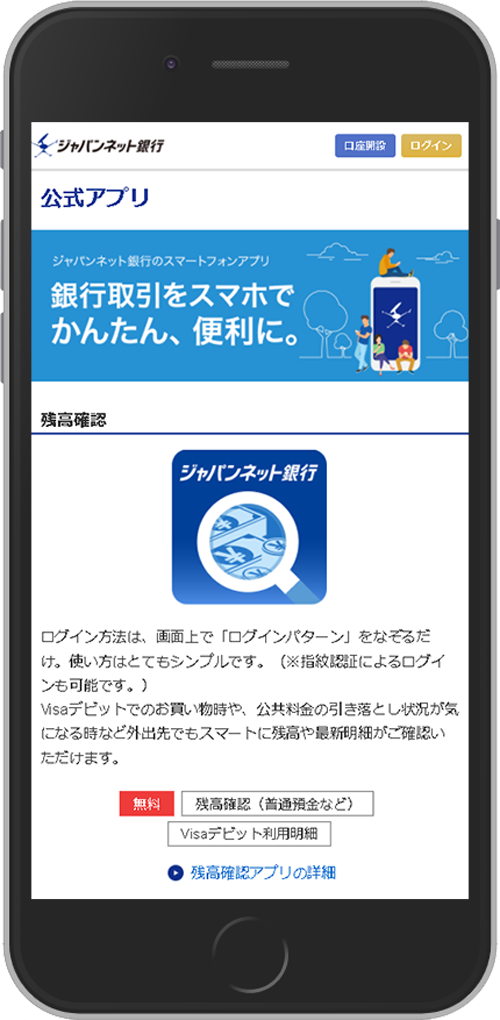 JNB HISTORY ジャパンネット銀行の歩みとその時代｜ジャパンネット銀行