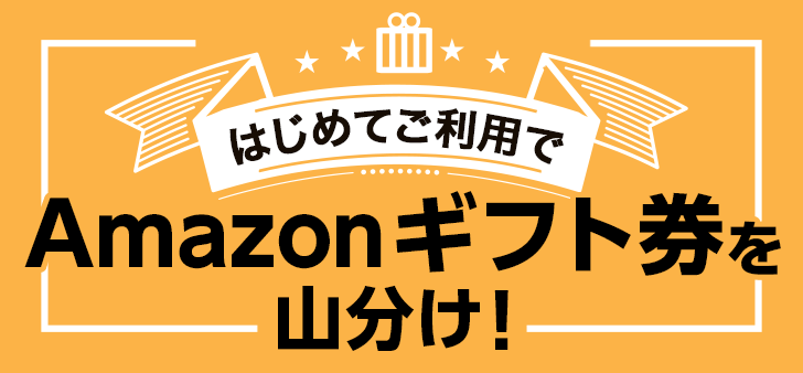 JNBスターやAmazonギフト券があたる！ 2つのJNB Visaデビットキャンペーンを実施｜ジャパンネット銀行
