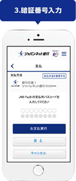 「JNB PayB」リリース記念キャンペーンを実施｜ジャパンネット銀行