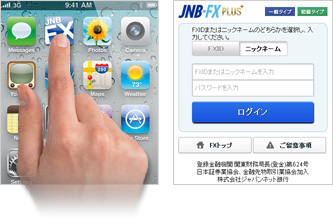 スマートフォン版「JNB-FX PLUS」について｜お知らせ｜FX｜ジャパンネット銀行